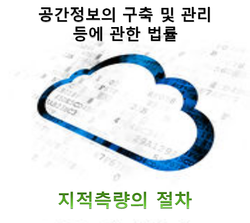 지적측량의 절차 네이버 블로그