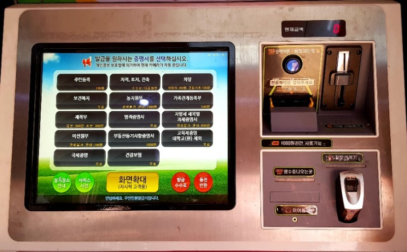 무인민원발급기 위치와 이용시간 주민등록등본 초본 가족관계증명서 기본증명서 혼인관계증명서 발급 인감증명서 불가 주말