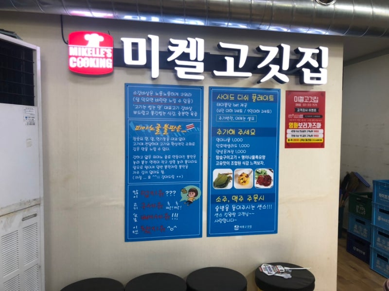 시흥 대야동 맛집 미켈고깃집 패밀리세트 어서와 ~ 네이버 블로그