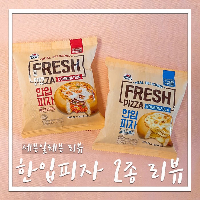 편의점 빵 추천 세븐일레븐 한입피자 콤비네이션과 고르곤졸라 리뷰 네이버 블로그