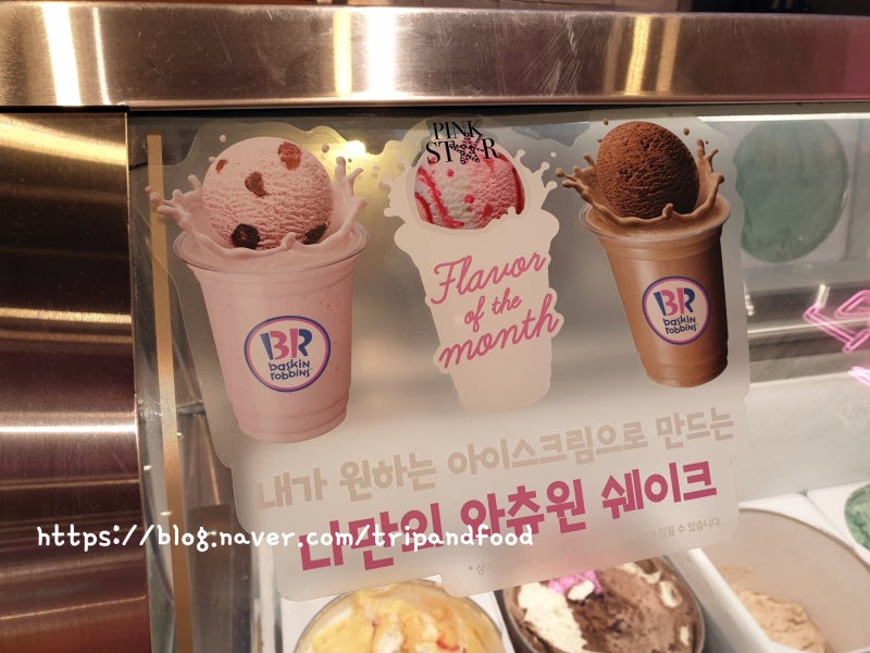 베스킨라빈스 메뉴 칼로리 파인트 쿼터 패밀리 하프갤런 가격 정리 : 네이버 블로그