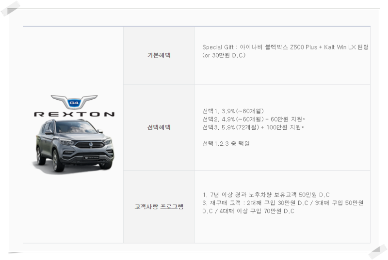쌍용자동차 8월 판매조건 및 구매혜택 확인 후 특별 할인 받기 네이버 블로그
