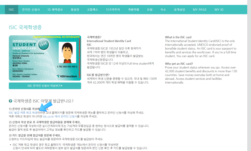 교환학생 국제학생증isic 발급신청 방법 세종대학교 네이버 블로그