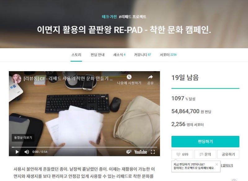 [펀딩 제품]RE-PAD : 이면지 활용의 끝판왕 : 네이버 블로그