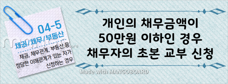 채권채무부동산 개인의 채무금액이 50만원 이하인 경우 채무자의 초본 교부 신청 제도권금융회사 조회 네이버 블로그