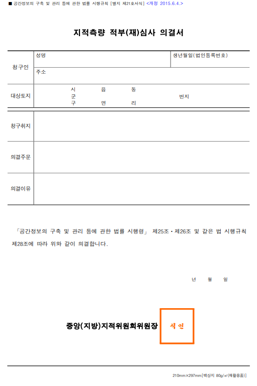 지적측량 적부심사 네이버 블로그