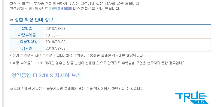 19년 8월 2주차 - ELS / DLS 추천 상품 안내 (저낙인 기준) : NH투자증권(KI 45%) : 네이버 블로그
