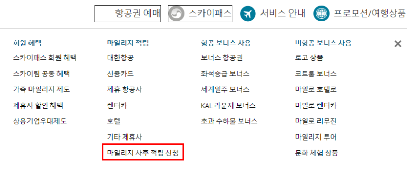 에티하드 항공 마일리지 적립 스카이팀 대한항공 스타얼라이언스 아시아나 제휴 항공사 마일리지 적립 가능 네이버 블로그