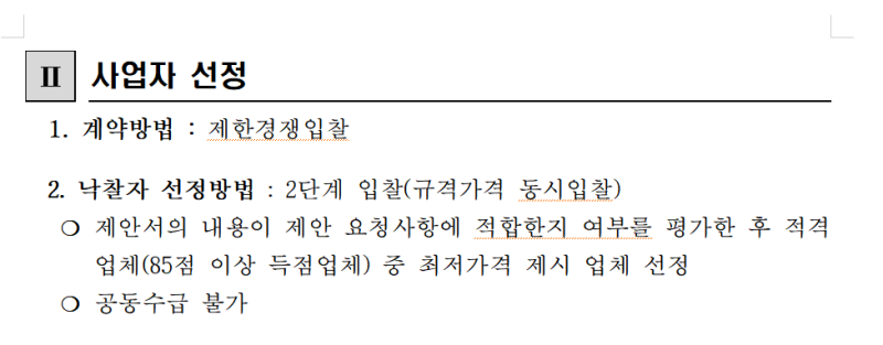 나라장터 규격가격 동시 입찰이란 네이버 블로그