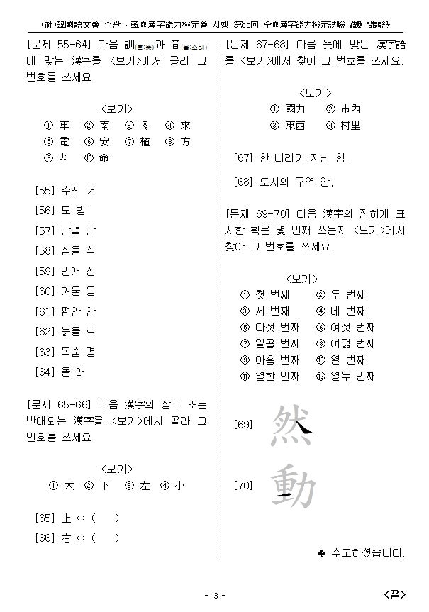 한국어문회 7급 기출문제 전국한자능력검정시험 자료 초등한자공부 네이버 블로그