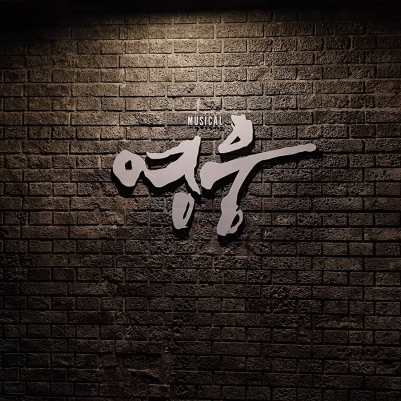 190806 뮤지컬 10주년 기념 공연예술의전당 오페라극장 네이버 블로그