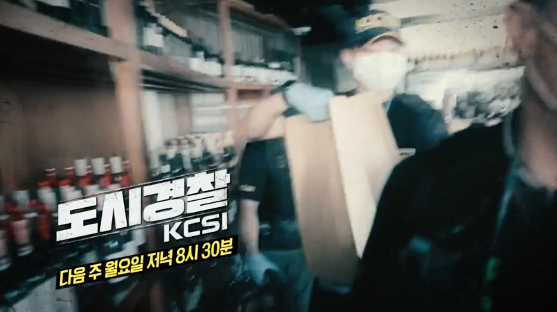 도시경찰:KCSI 나제성 반장의 초리얼 과학수사대 흥미진진해 : 네이버 블로그