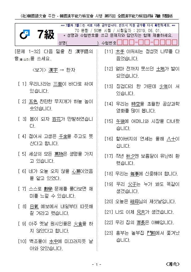 한국어문회 7급 기출문제 전국한자능력검정시험 자료 초등한자공부 네이버 블로그