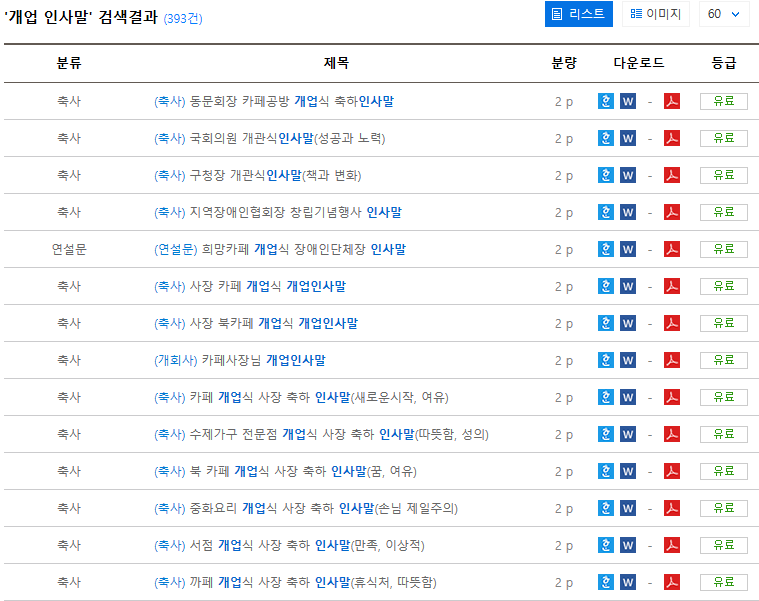 개업 인사말and축하문 신장개업 사업 확장 창업 등 사업 대박을 기원하는 문구 모음 네이버 블로그