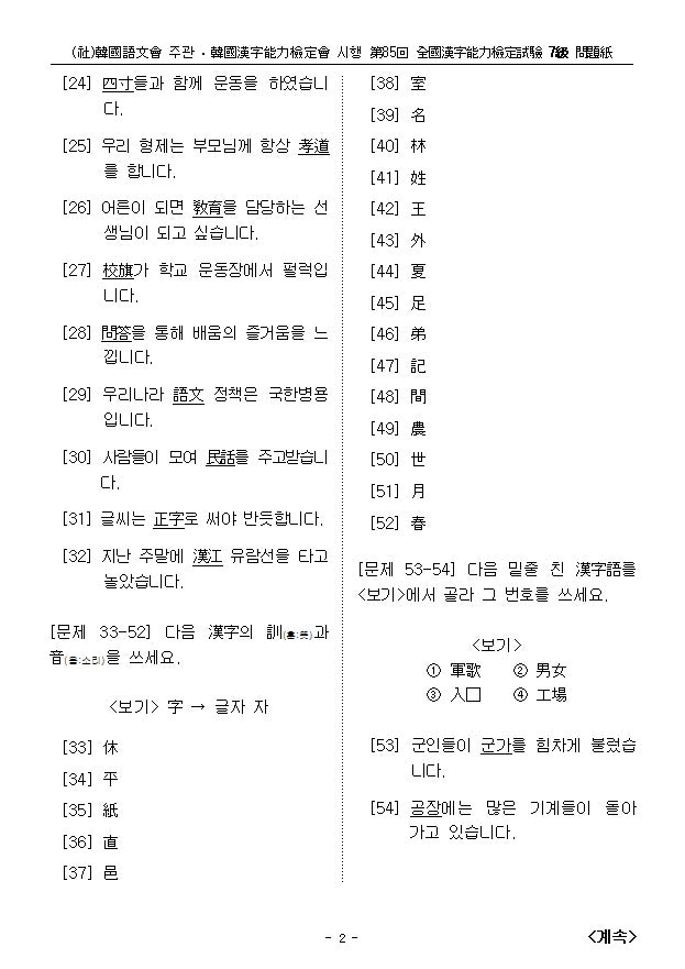한국어문회 7급 기출문제 전국한자능력검정시험 자료 초등한자공부 네이버 블로그