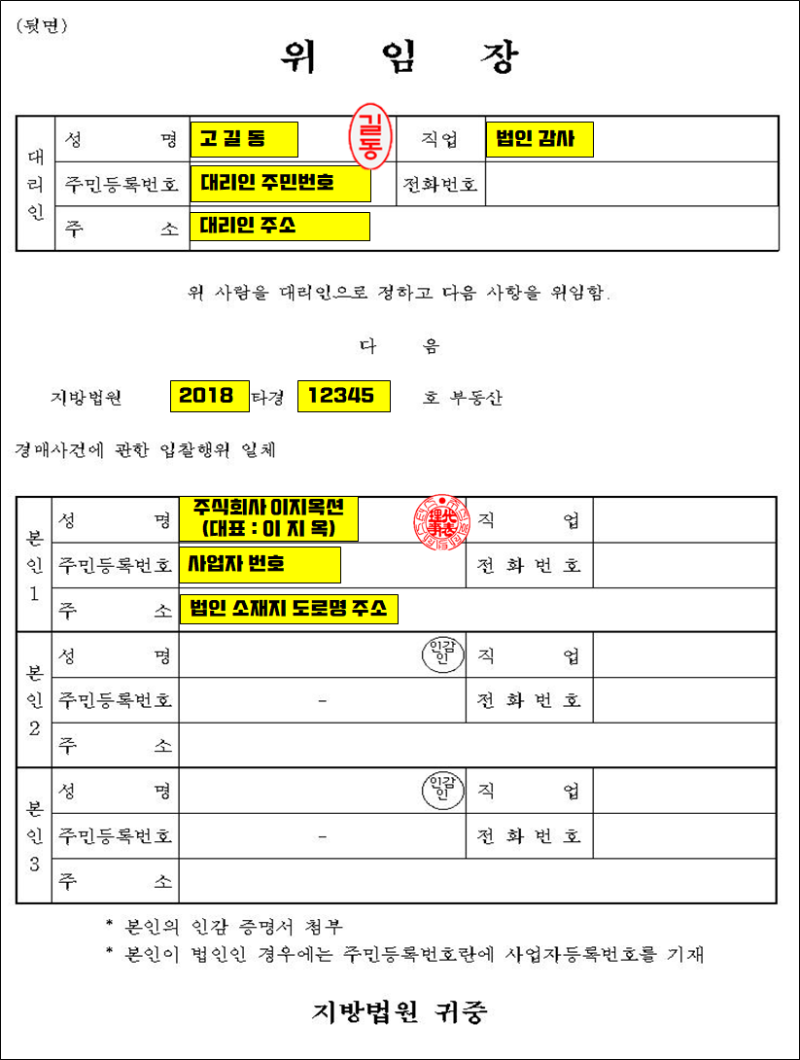 법인으로 경매의 입찰서류기일입찰표 작성법 네이버 블로그