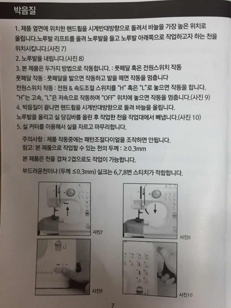 혼스 한땀한땀 프로 미니재봉틀 모델명 : HSSM-1201 사용설명서 -바늘교체 / 장력조절 : 네이버 블로그