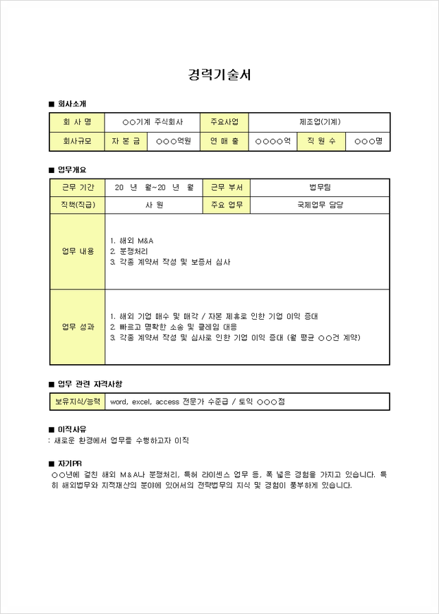 경력기술서 양식and예시로 알아보는 작성방법 네이버 블로그