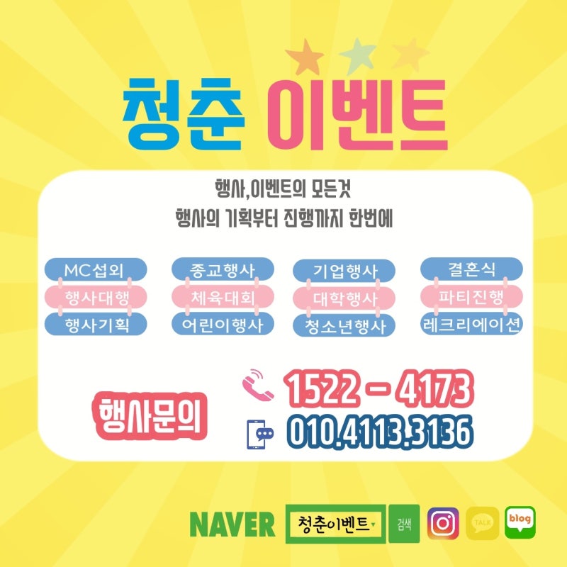 어린이집운동회 유치원운동회 미니운동회 운동회이벤트업체 체육대회진행 어린이행사전문업체 유아행사 청춘이벤트