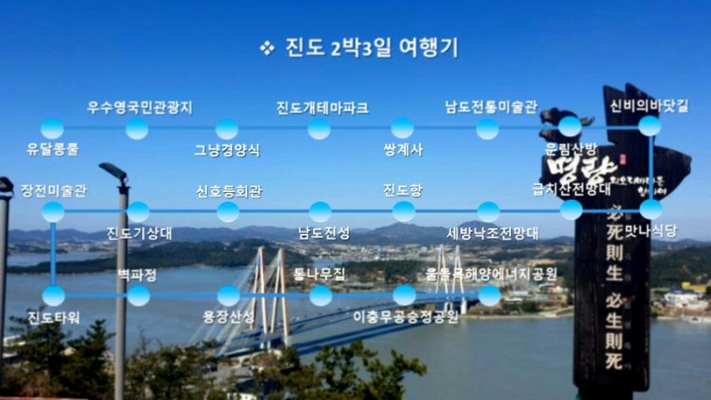 전남 진도 여행 6 진도항구 팽목항진도 남도진성소문난 진도맛집 신호등회관 네이버 블로그