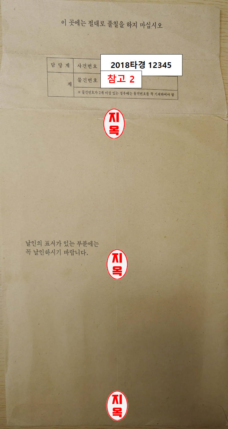 법인으로 경매의 입찰서류기일입찰표 작성법 네이버 블로그