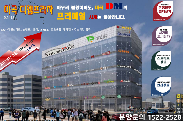 마곡 디엠프라자 양천향교역 상가분양 네이버 블로그