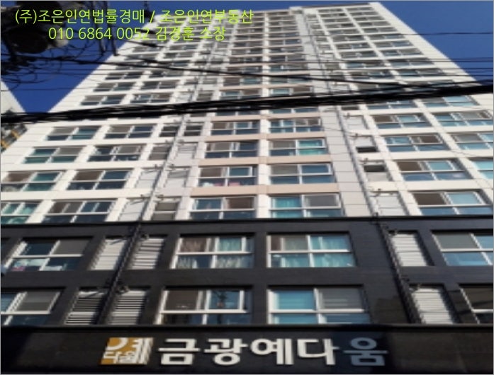 부산금정구아파트경매 금정구 구서동 162 6 구서동금광예다움 2018타경105155 네이버 블로그
