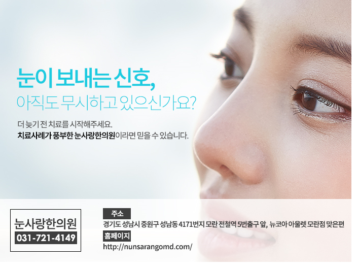 안구돌출로 눈나옴 갑상선기능항진 안근염 안와종양 안근비대 눈꺼풀부종눈충혈 눈통증 안구운동장애복시사시 눈염증