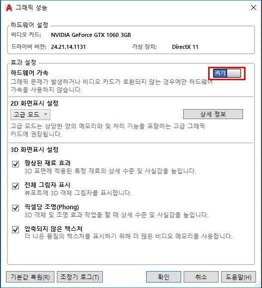 오토데스크 오토캐드autocad 속도 느림현상 버벅거림 해결방법 네이버 블로그
