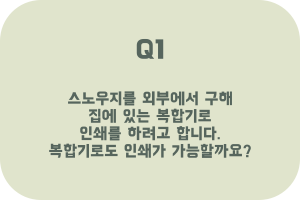 스노우지 인쇄용지 분석 아트지비교 특징 자주하는질문 네이버 블로그
