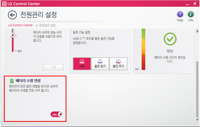 Lg 그램 노트북 배터리 수명확인 And 관리방법 네이버 블로그