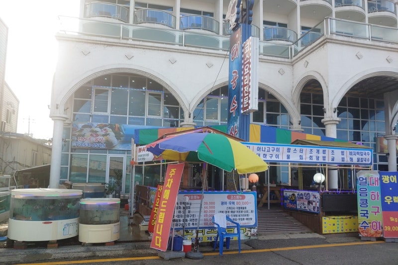 충남 당진 왜목마을맛집 태공수산 바닷가 바로 앞에 있는 횟집 코스요리 추천 네이버 블로그