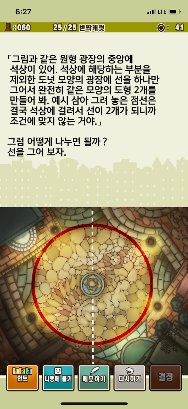 레이튼 교수와 악마의 상자 공략 수수께끼 문제풀이 정답 51번 ~ 60번6 네이버 블로그