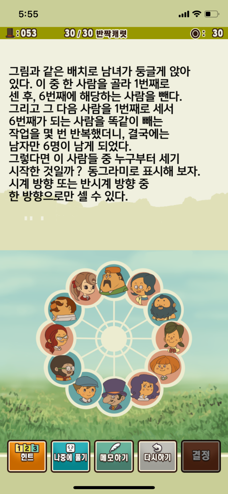 레이튼 교수와 악마의 상자 공략 수수께끼 문제풀이 정답 51번 ~ 60번6 네이버 블로그
