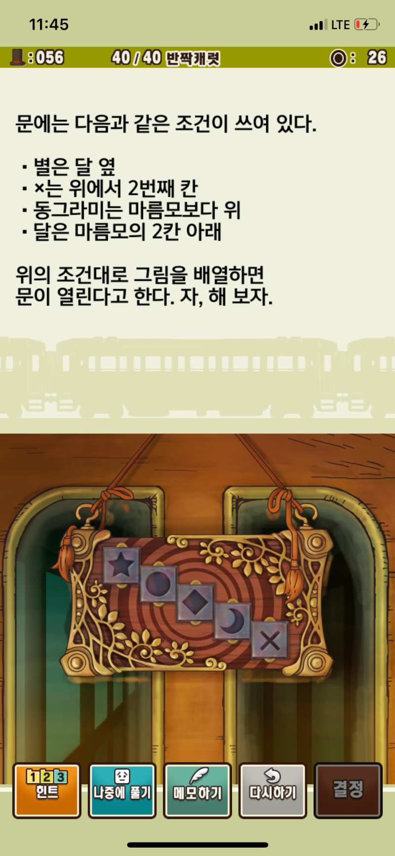 레이튼 교수와 악마의 상자 공략 수수께끼 문제풀이 정답 51번 ~ 60번6 네이버 블로그