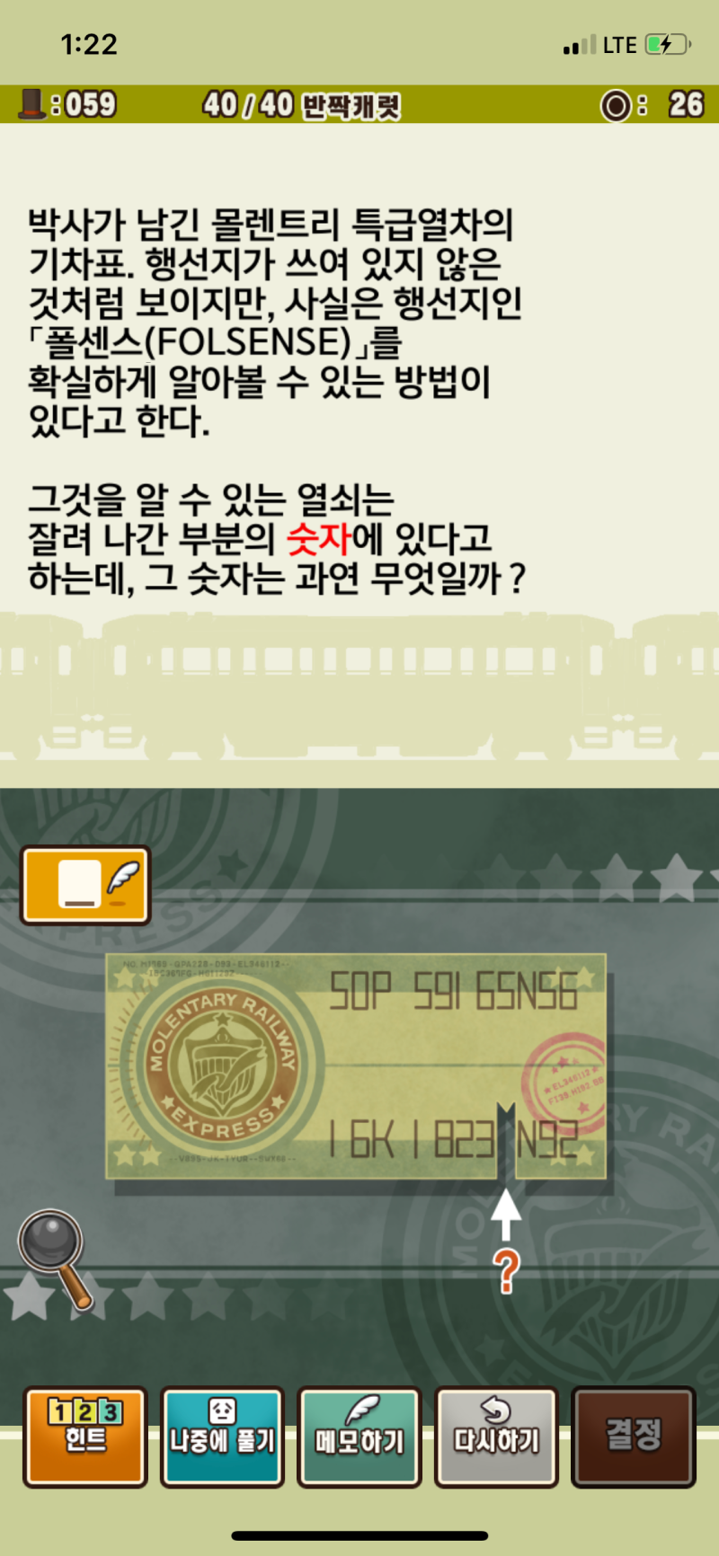 레이튼 교수와 악마의 상자 공략 수수께끼 문제풀이 정답 51번 ~ 60번6 네이버 블로그