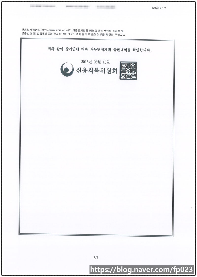 11 【신용회복위원회의 채무조정 신청과 개인회생신청】 채무조정 실패로 본 개인워크아웃 신청자격과 개인회생 신청자격의 차이점