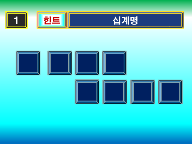 교회학교 Ppt 게임 성경 구절 맞추기 게임 2회 네이버 블로그