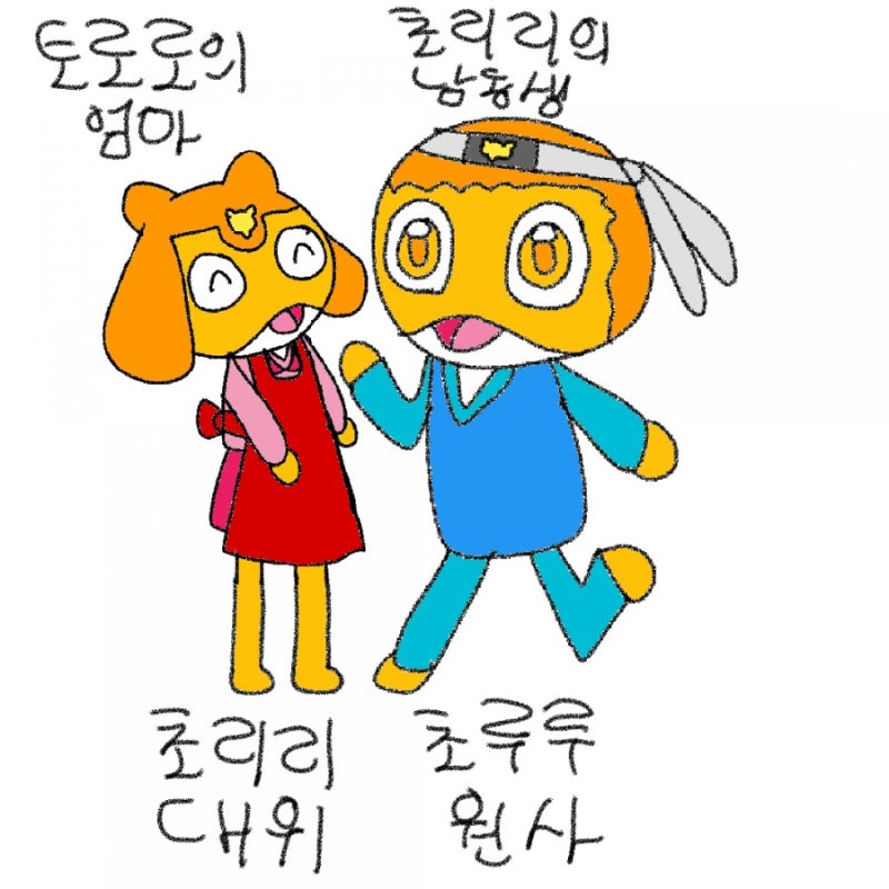 코라라와 치로로는 말썽꾸러기(Korara and Chiroro is troublemakers) : 네이버 블로그