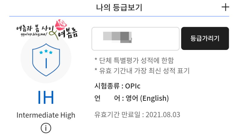 오픽 독학 Ih 공부법 3일만에 공부하고 딴 후기 네이버 블로그