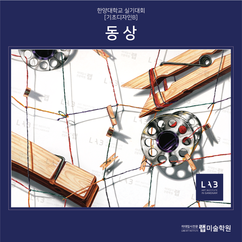 미대갈랩 2019 수상작 2019 한양대 실기대회 기출문제 및 수상작 공개기초디자인b 1부 동상 네이버 블로그
