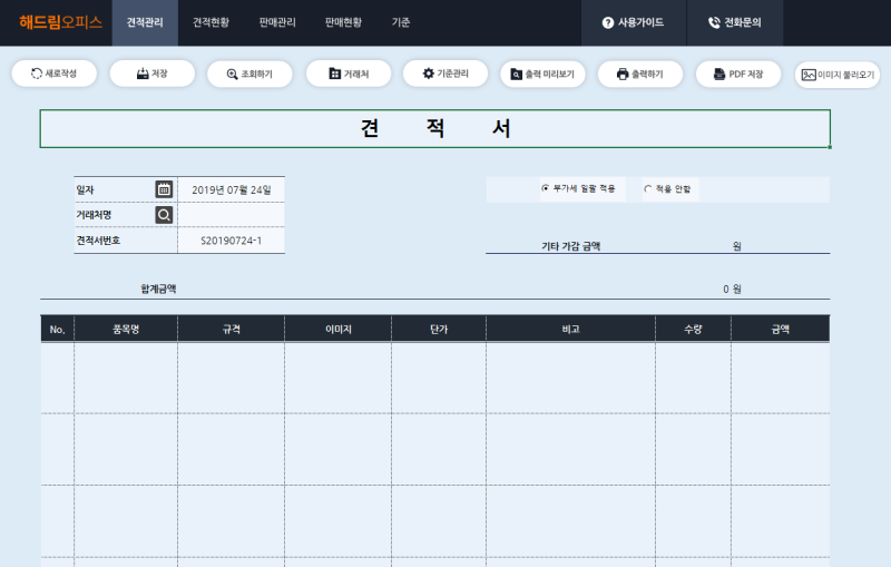 엑셀 프로그램 판매관리 프로그램 견적서 작성부터 거래명세서까지 엑셀 프로그램 다운로드 네이버 블로그