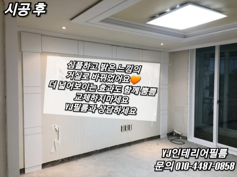 천장 몰딩 등박스 아트월 시트지 리폼으로 깔끔하게 인테리어필름 시공 네이버 블로그
