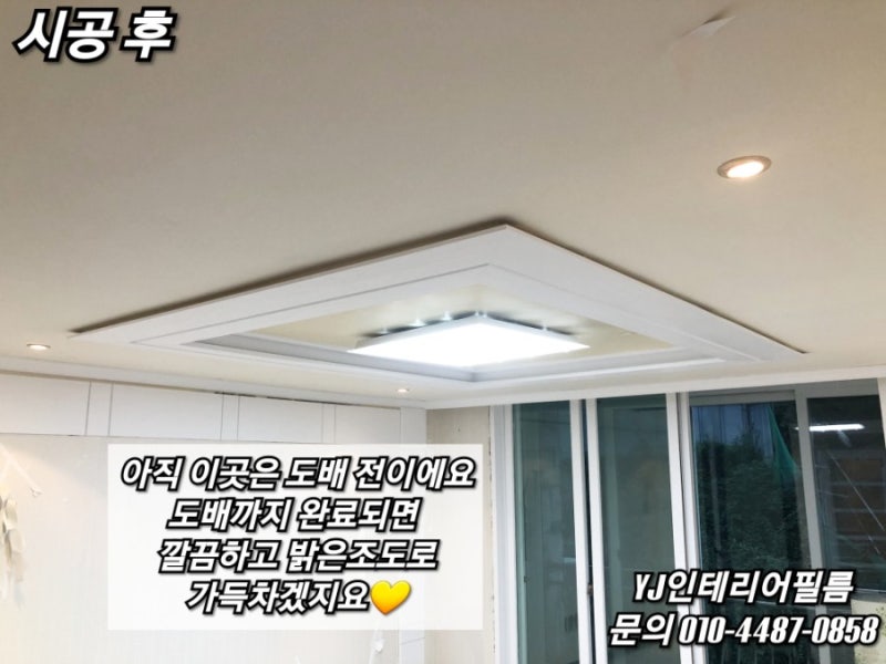 천장 몰딩 등박스 아트월 시트지 리폼으로 깔끔하게 인테리어필름 시공 네이버 블로그