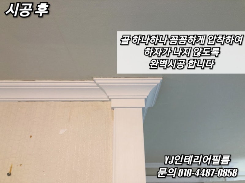 천장 몰딩 등박스 아트월 시트지 리폼으로 깔끔하게 인테리어필름 시공 네이버 블로그