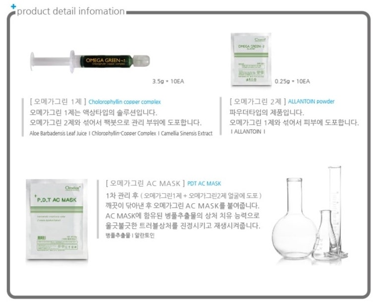 오메가그린/Omega green/[오멜론] 오메가그린/ 오메가라이트 PDT 관리용/피부미용재료/피부미용 : 네이버 블로그