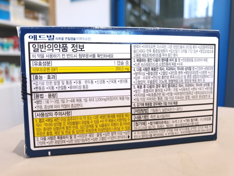소염진통제 애드빌 직구 없이 파란문약국에서~ 네이버 블로그