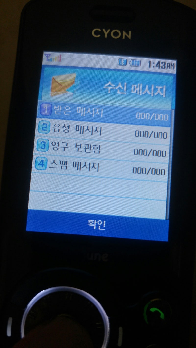 LG CYON 아카펠라 뮤직폰 #7 _카메라, SKT 통합메시지함 : 네이버 블로그