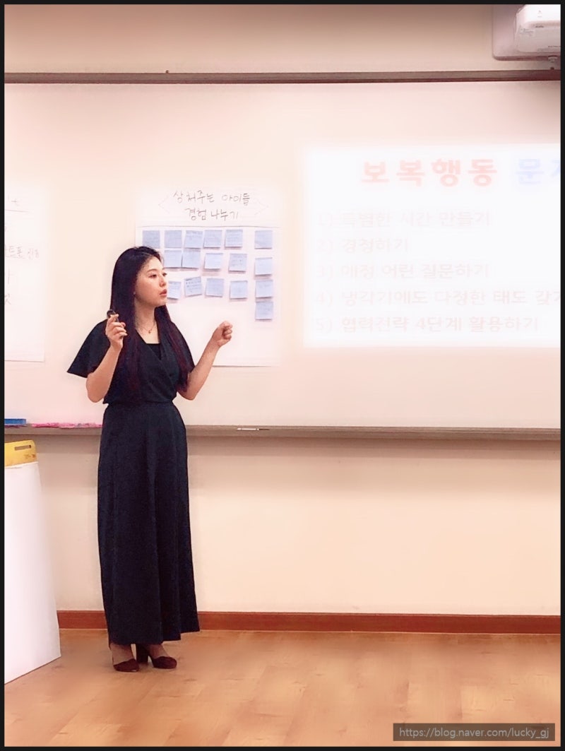 학급긍정훈육법pdc강의 서울교육연수원 직무연수 Pdc 심화연수 보복행동 어긋난 목표 아들러심리학 교사연수