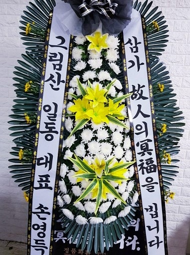 대구근조화환 대구바른병원장례식장대구영남대학교병원장례식장대구경대병원장례식장대구경북대학교병원장례식장대구영대병원장례식장